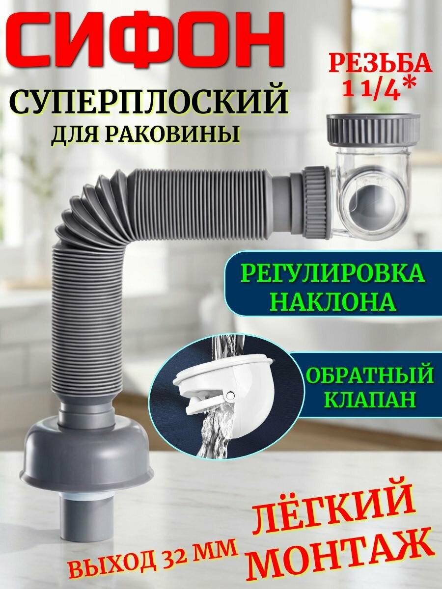 Сифон плоский для раковины в ванну резьба 1 1/4 (40 мм)