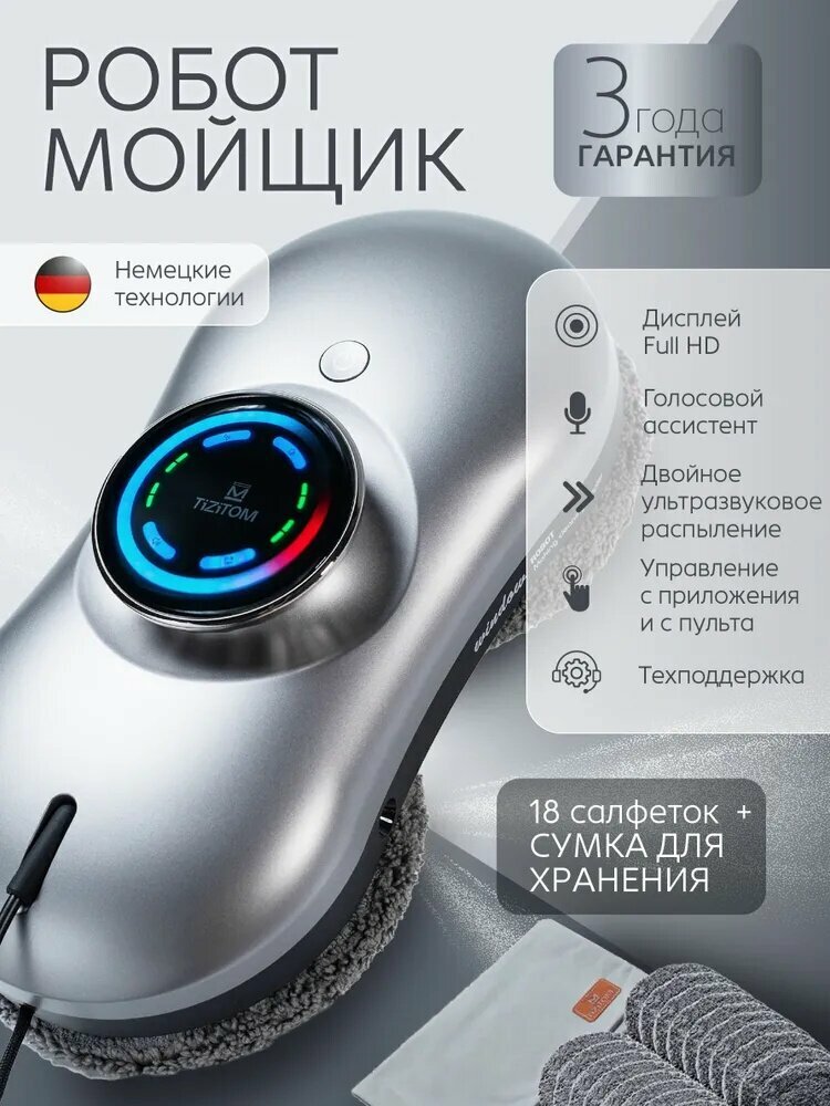 Робот мойщик окон с распылением, Робот мойщик окон с двусторонним распылением, мощный пылесос стеклоочиститель