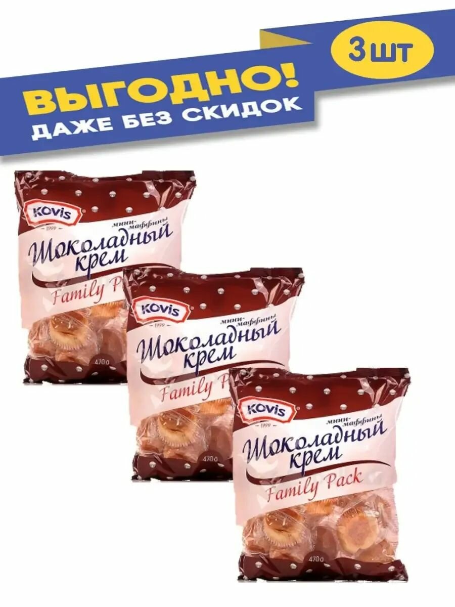 Мини маффины кексы шоколадные 470гр.