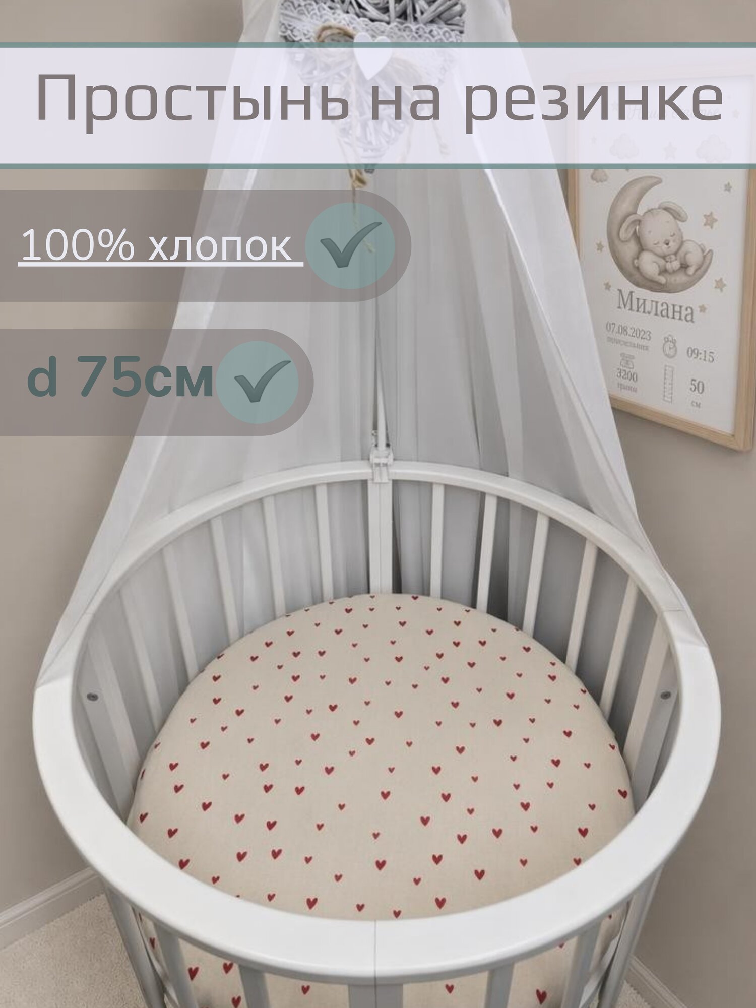 Простынь на резинке на круглый матрас "Сердечки на вареном хлопке" 75*75 см, 100% хлопок.