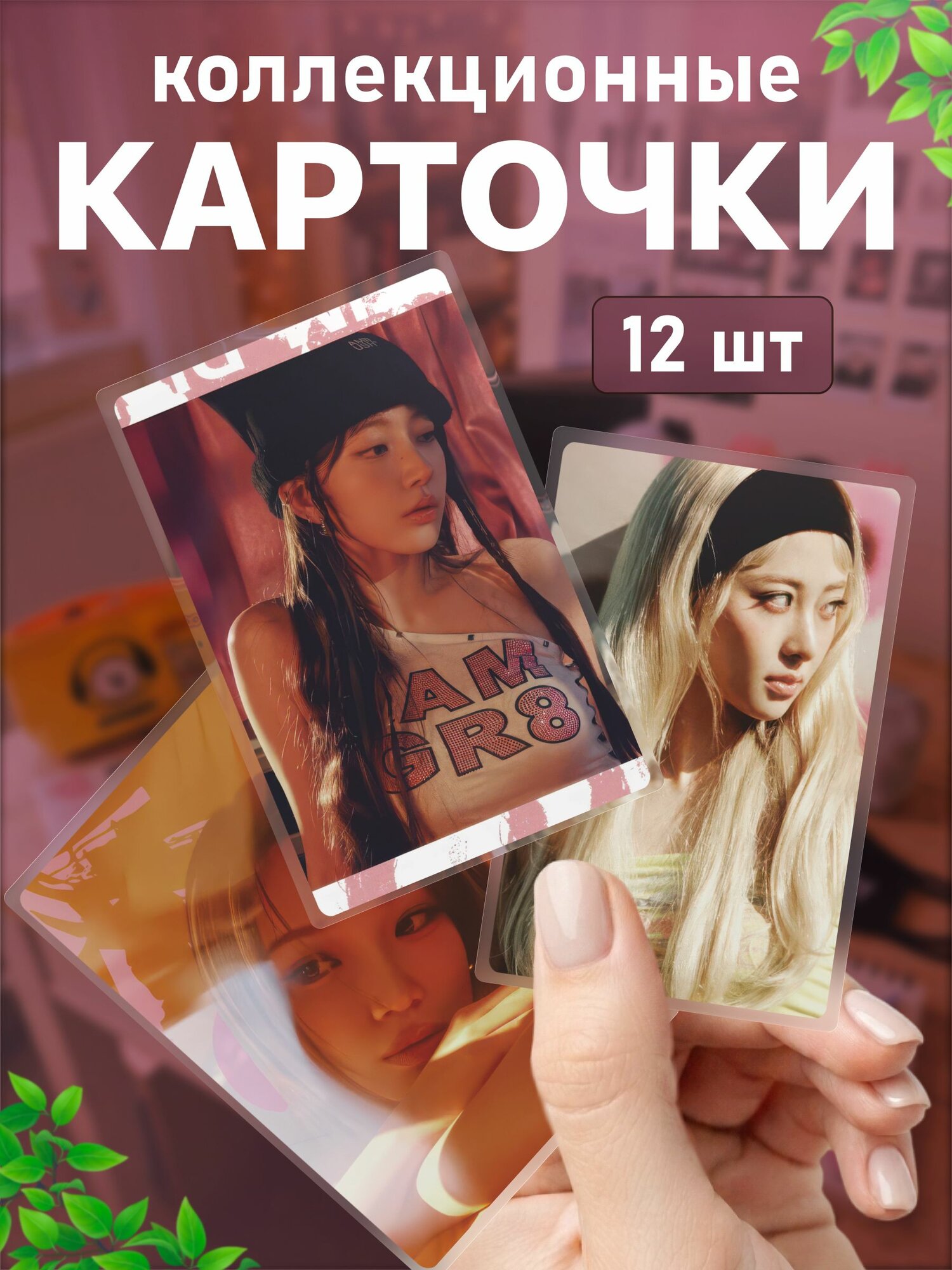 Коллекционные карточки кпоп LE SSERAFIM Different