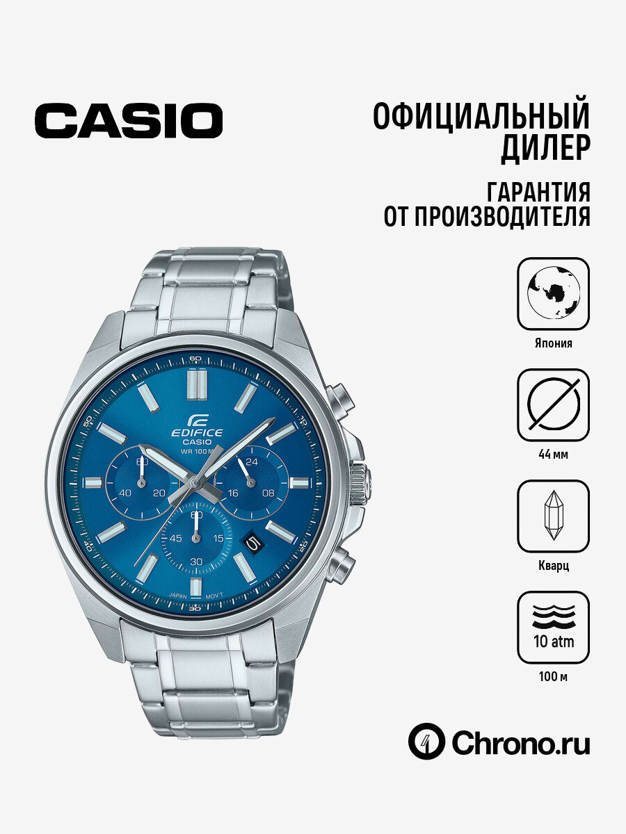 CASIO Edifice, синий