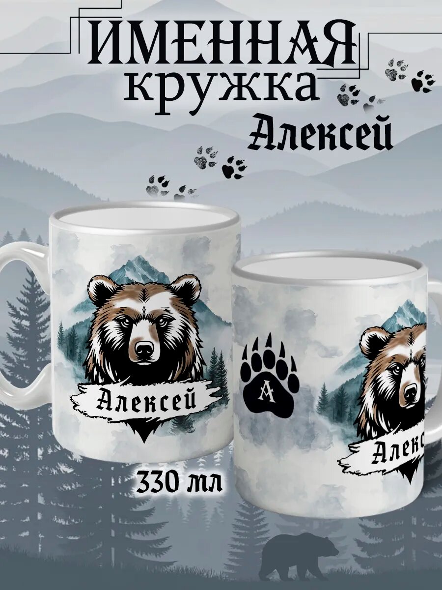 Кружка именная «Алексей» керамическая с надписью, подарок мужчине на день рождения, с ярким принтом, 330 мл