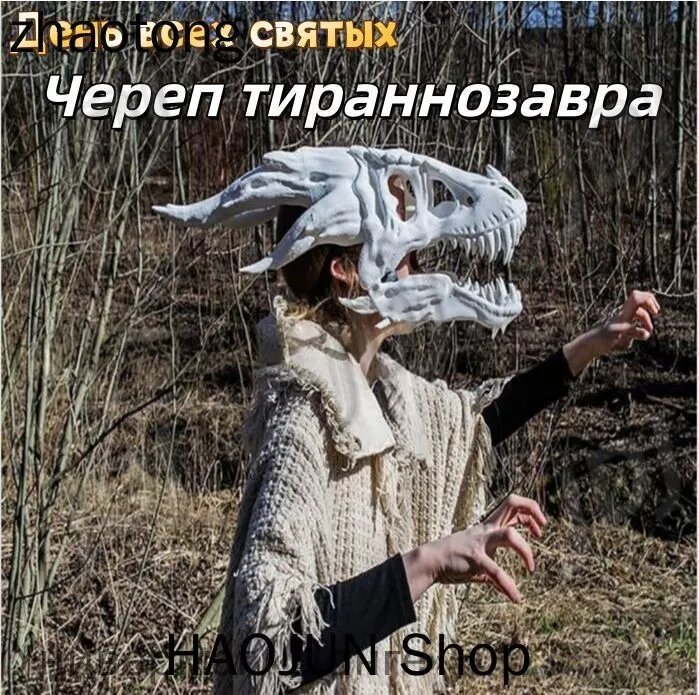 Маска "Череп дракона"