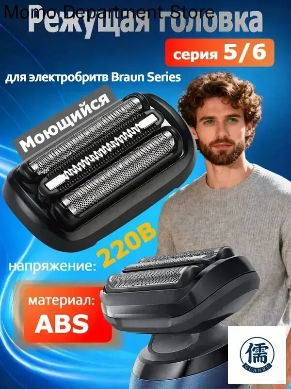 Braun сетка и режущий блок 53B Black для электробритв Braun Series 5, 6