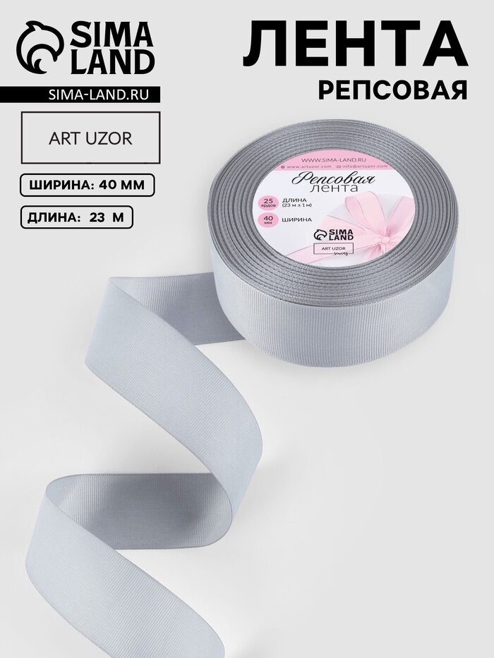Лента репсовая, 40 мм, 23±1 м, светло-серая №3