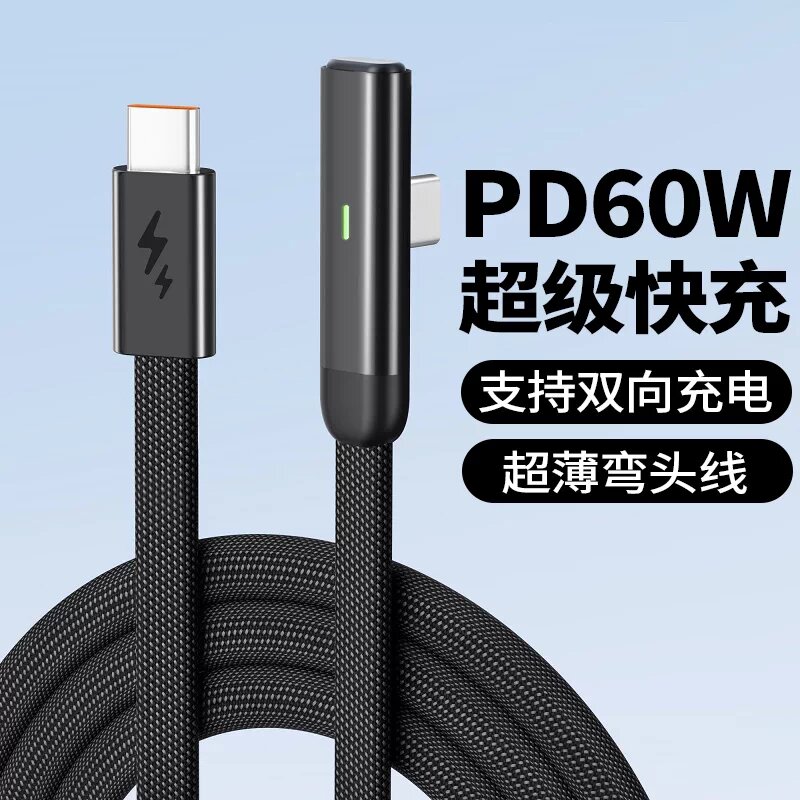 Кабель зарядный с двойным USB-C, PD 60 Вт, изогнутый дизайн, тонкий, 2 м для iPhone, MacBook, iPad, Huawei
