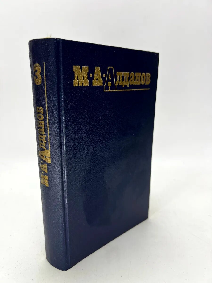 Марк Александрович Алданов. Собрание сочинений в шести томах