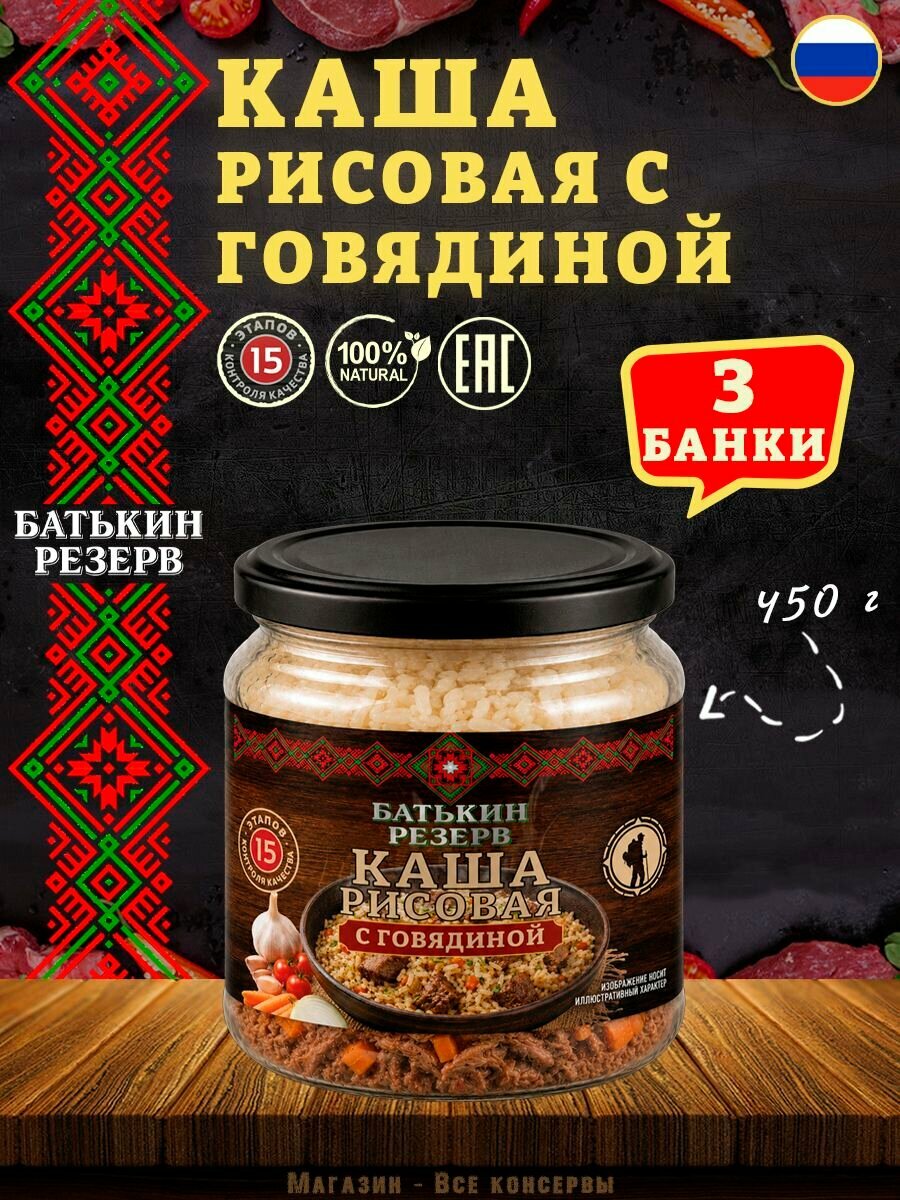 Каша рисовая с говядиной Батькин резерв 450 г х 3 шт