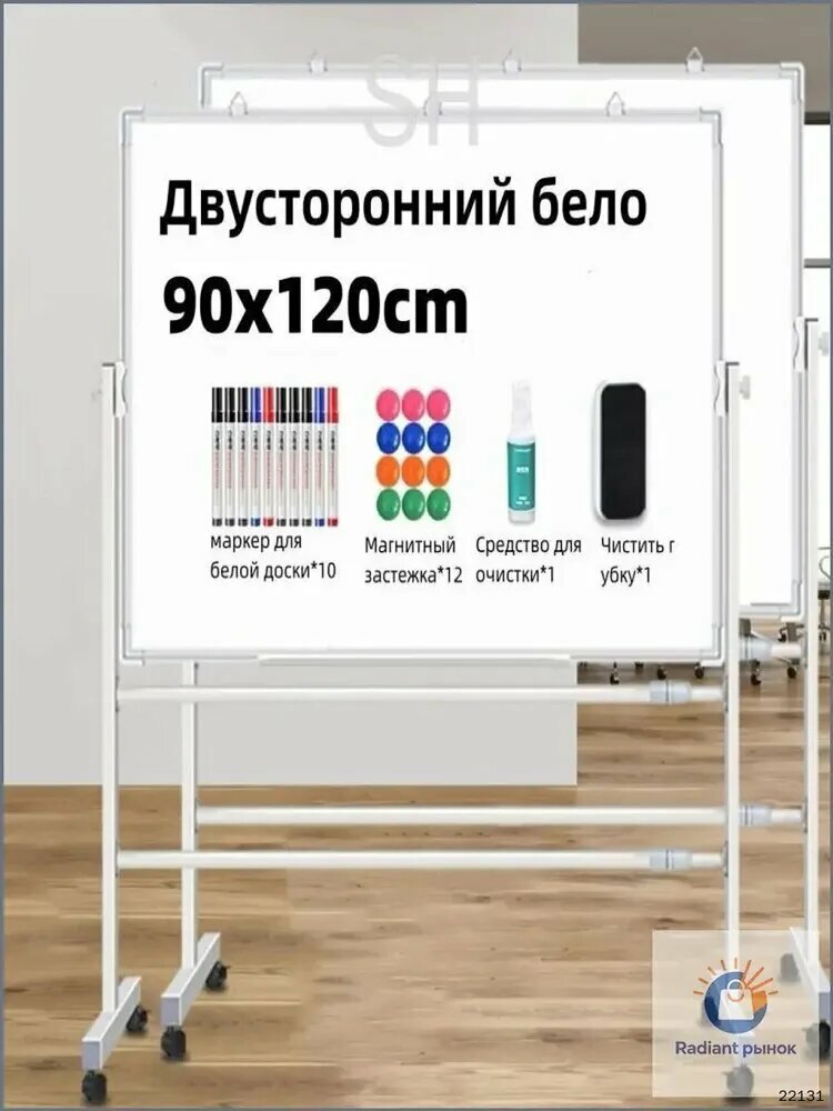 Доска поворотная магнитно-маркерная 90x120 см, с полкой, мобильная на ножках с колесами, двусторонняя, белая+белая