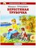 Берестяная трубочка