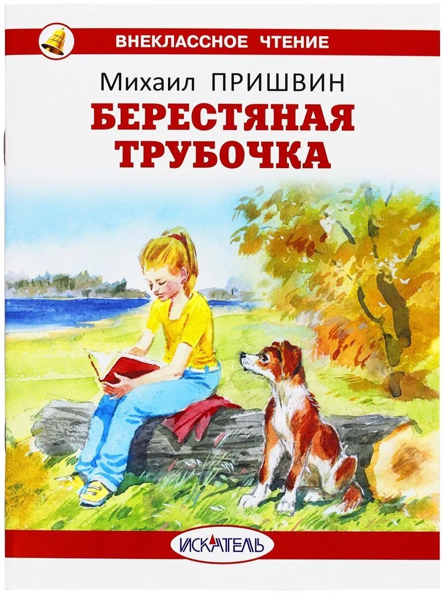 Берестяная трубочка