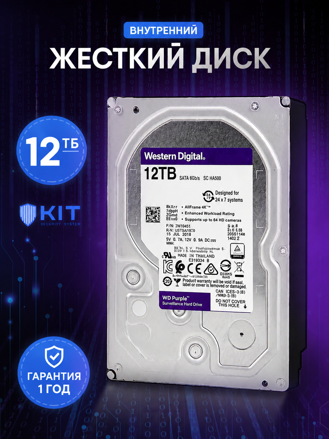 12 ТБ Жесткий диск WD Purple WD122PURX, HDD, SATA III, 3.5", Refurbished