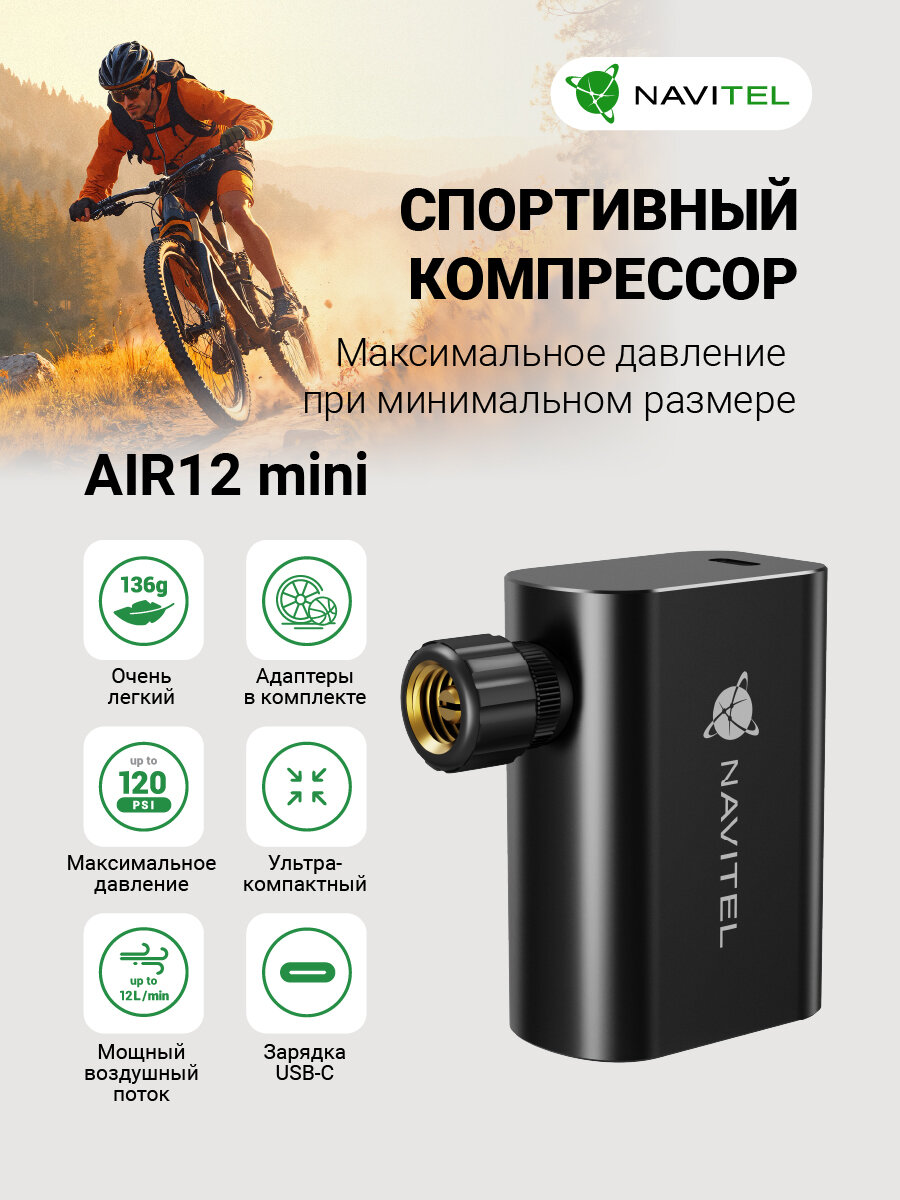 Компрессор NAVITEL AIR12 MINI, электрический, аккумуляторный, 12 л/мин
