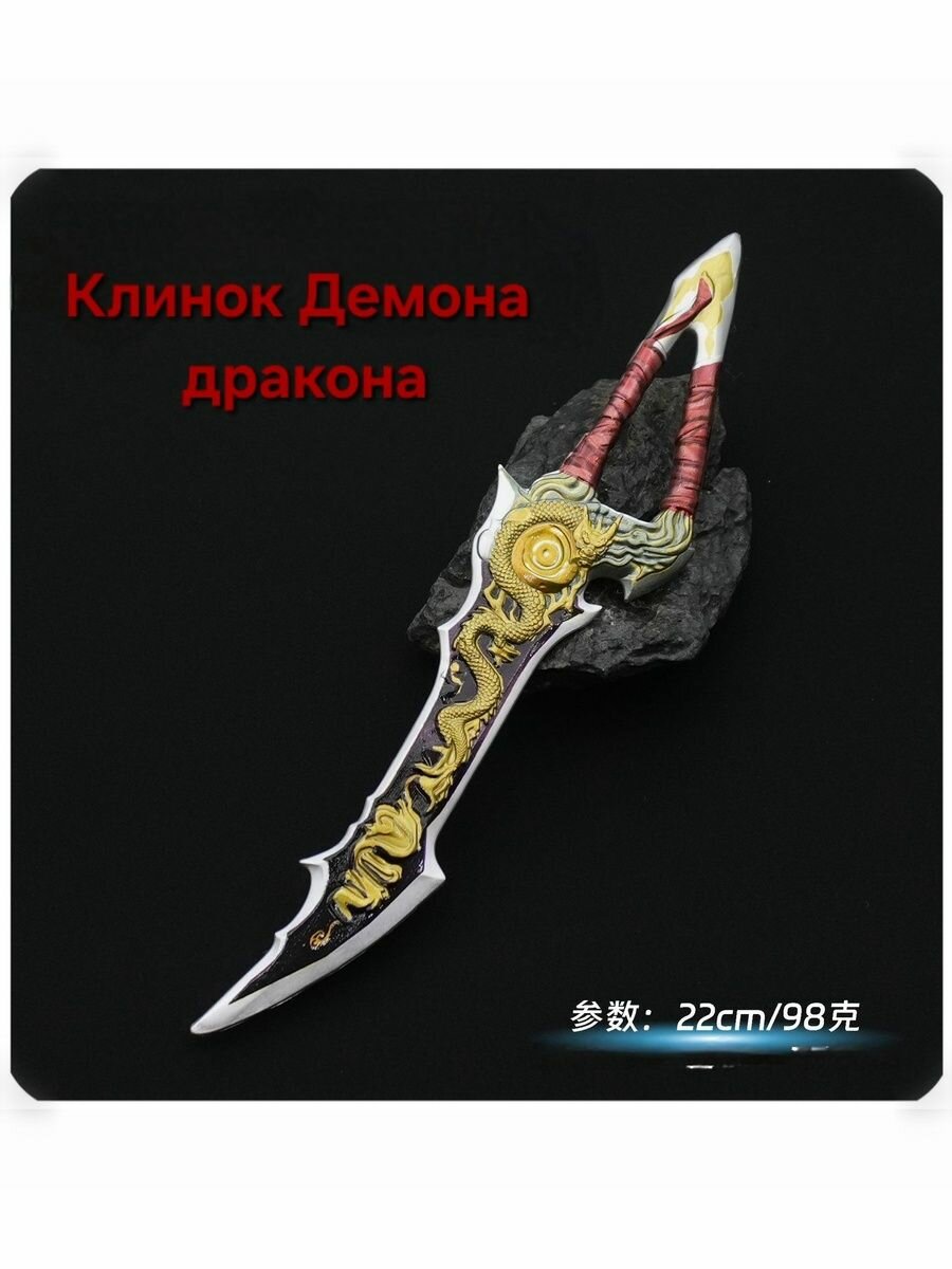 Клинок Дракона рассекающий демонов, нож металлический игрушечный для косплеев, тренировочный