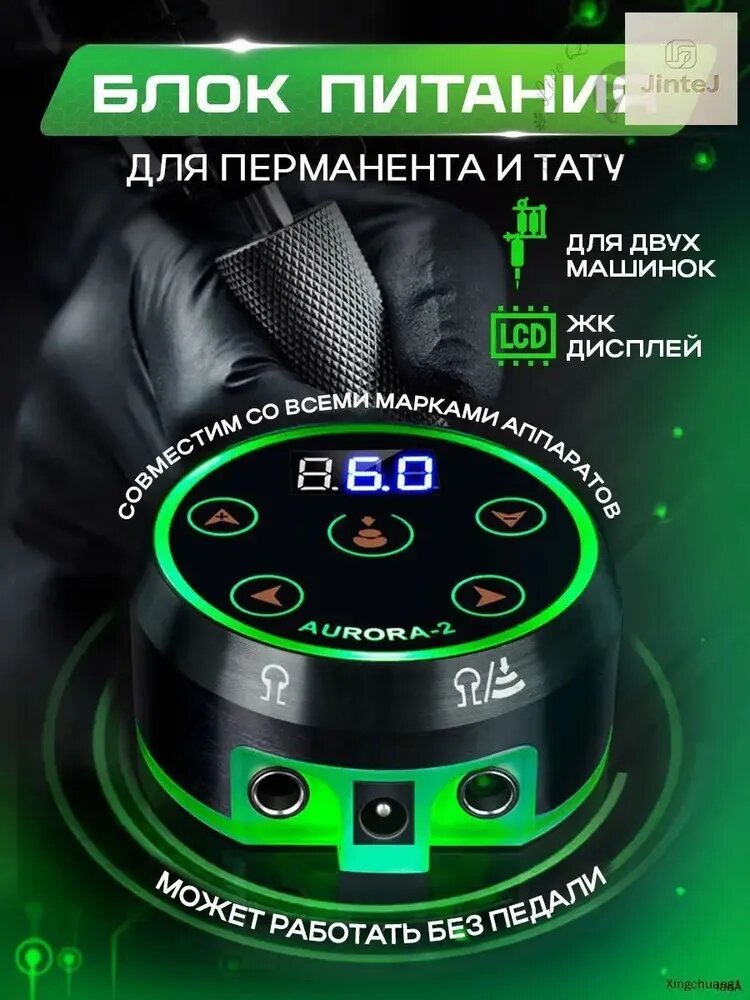 Блок питания Aurora-2 для тату машинки