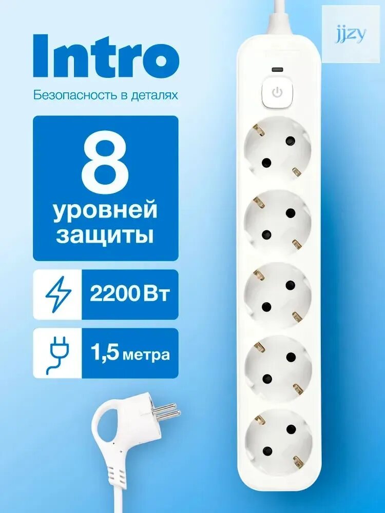 Сетевой фильтр Intro SFE515-W с базовой защитой с заземлением с выключателем 5 розеток 1,5м 10А белый / удлинитель сетевой 1.5м