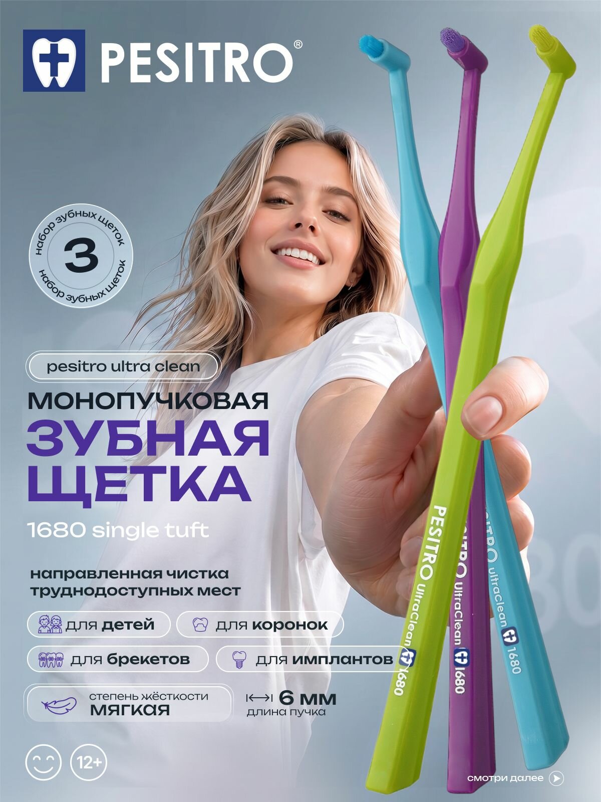 Монопучковая зубная щетка , монопучковая зубная щетка детская, 1680 6мм
