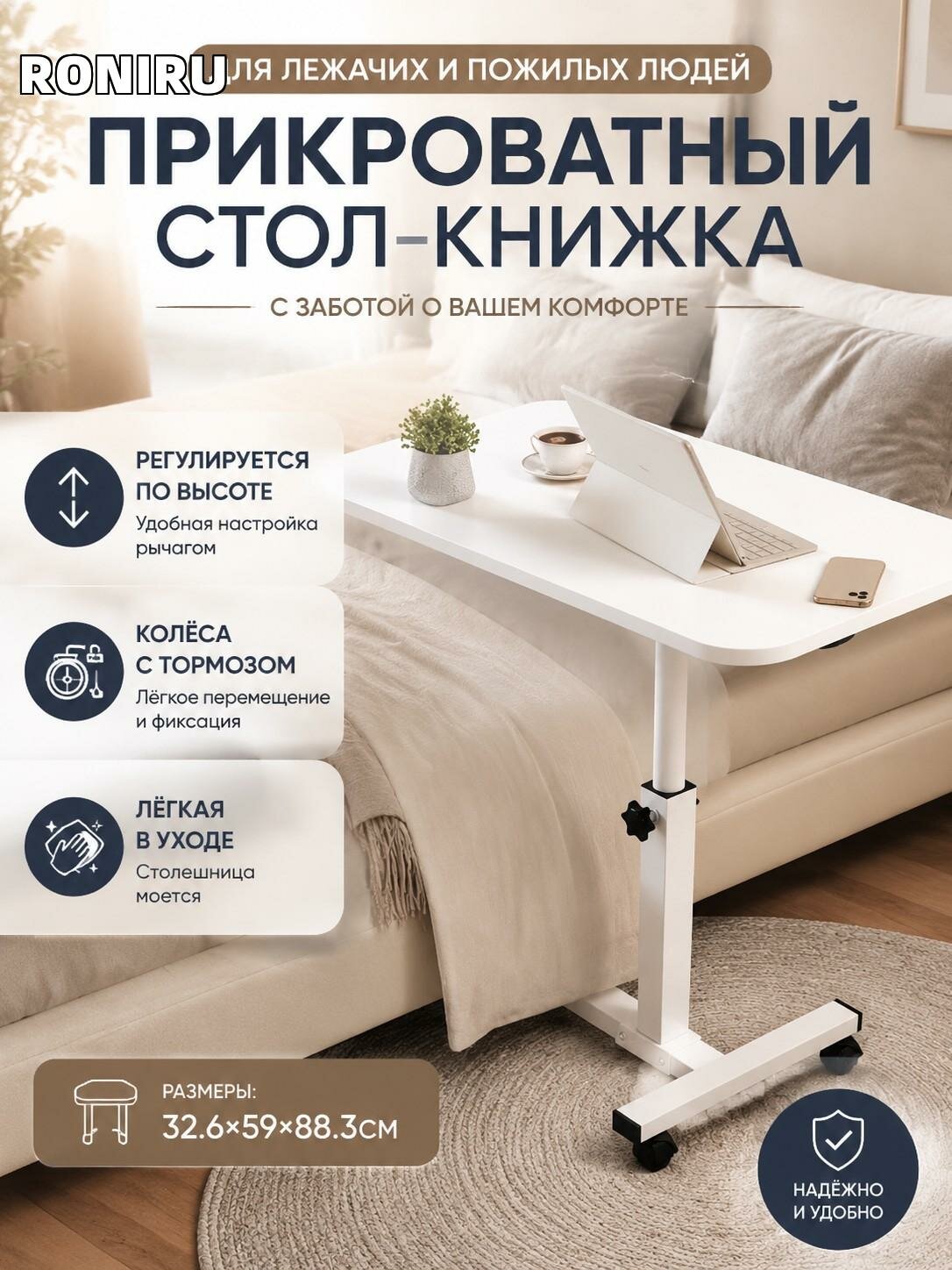 Прикроватный стол-книжка для лежачих — регулируется рычагом, колёса с тормозом, столешница моется, 32.6×59×88.3см