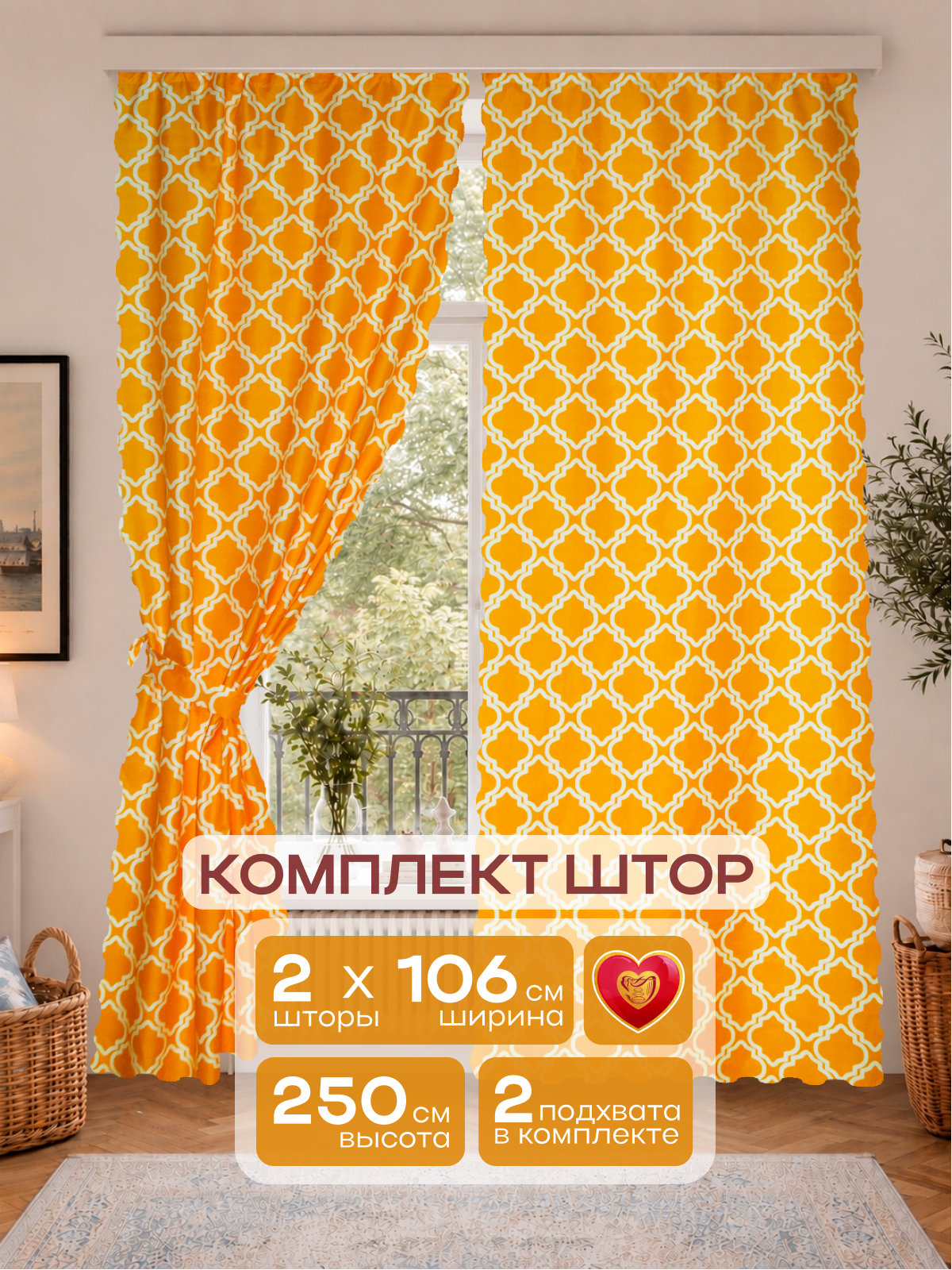 Шторы в спальню для гостиной длинные 106х250 см, Домалетто, на шторной ленте