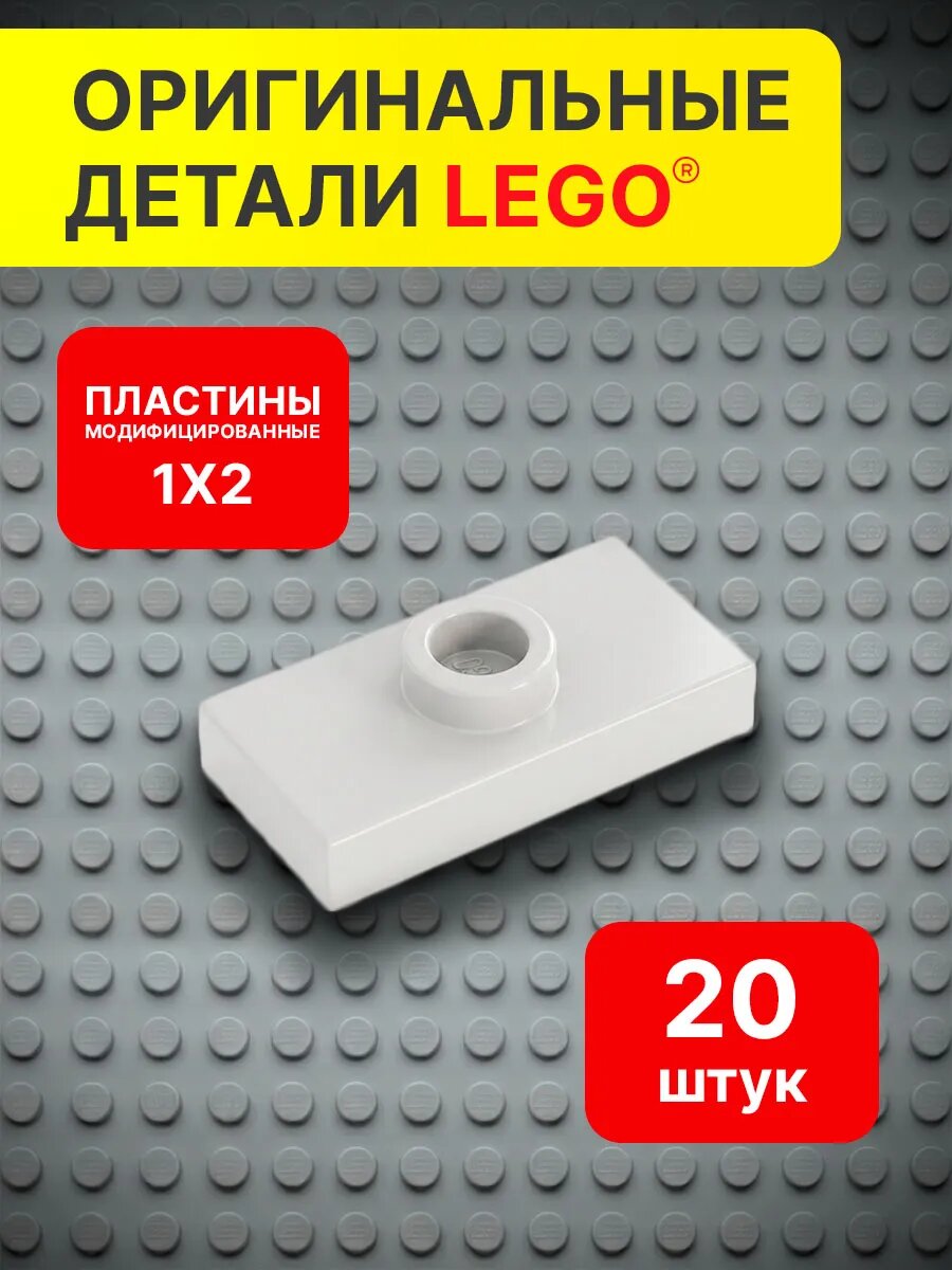 Детали для конструктора: Пластины модифицированные 20 шт