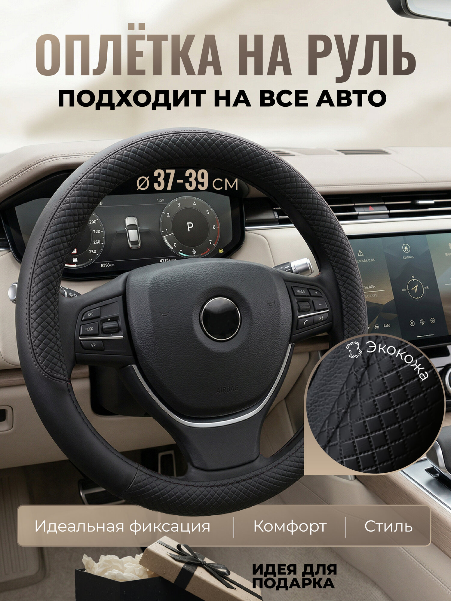 Оплетка на руль TEPEE HOME, универсальная, диаметр 37 - 39 см, искусственная кожа, чёрная