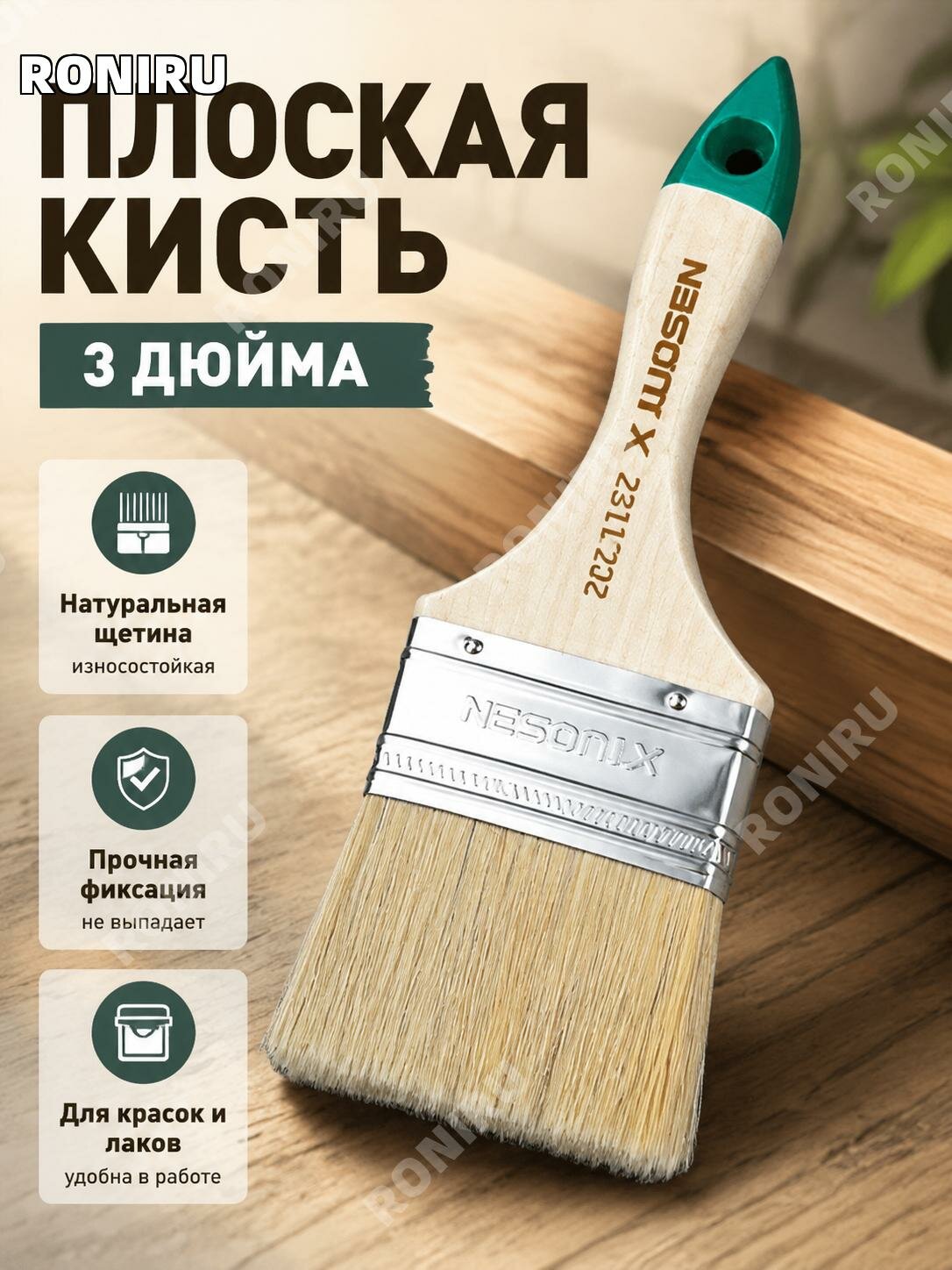 Кисть малярная3 дюйма с деревянной ручкой и свиной щетиной
