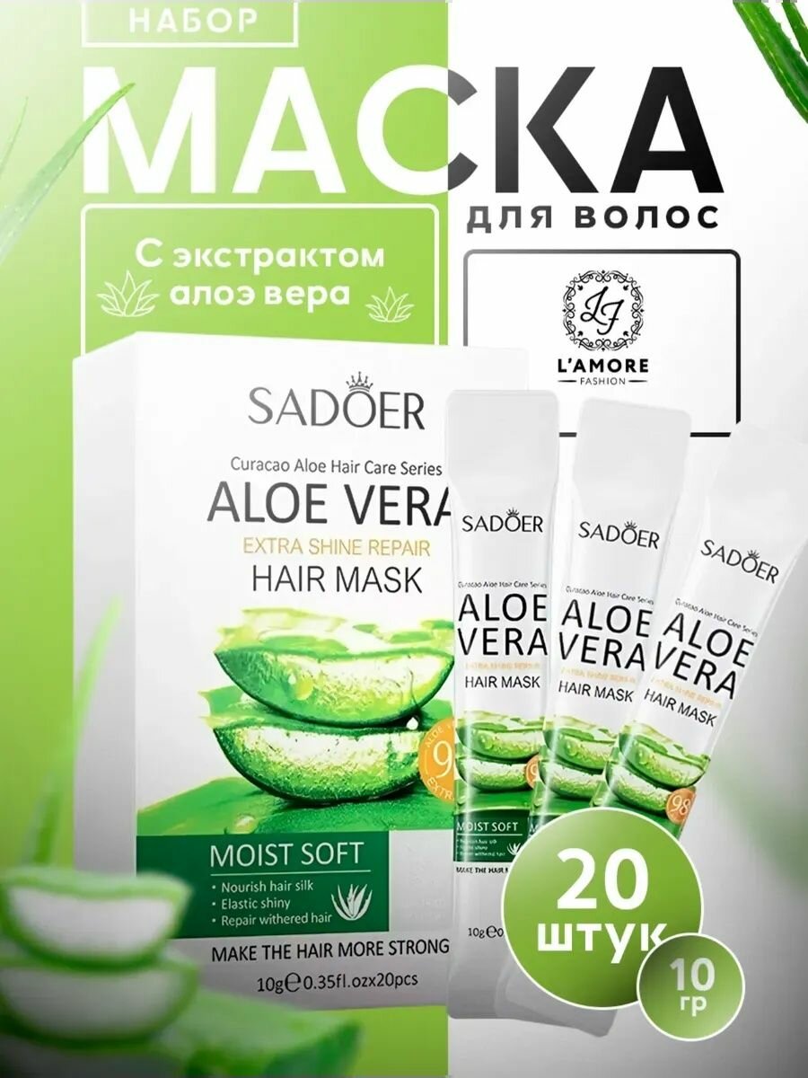 Маска для волос восстанавливающая 20ШТ SADOER