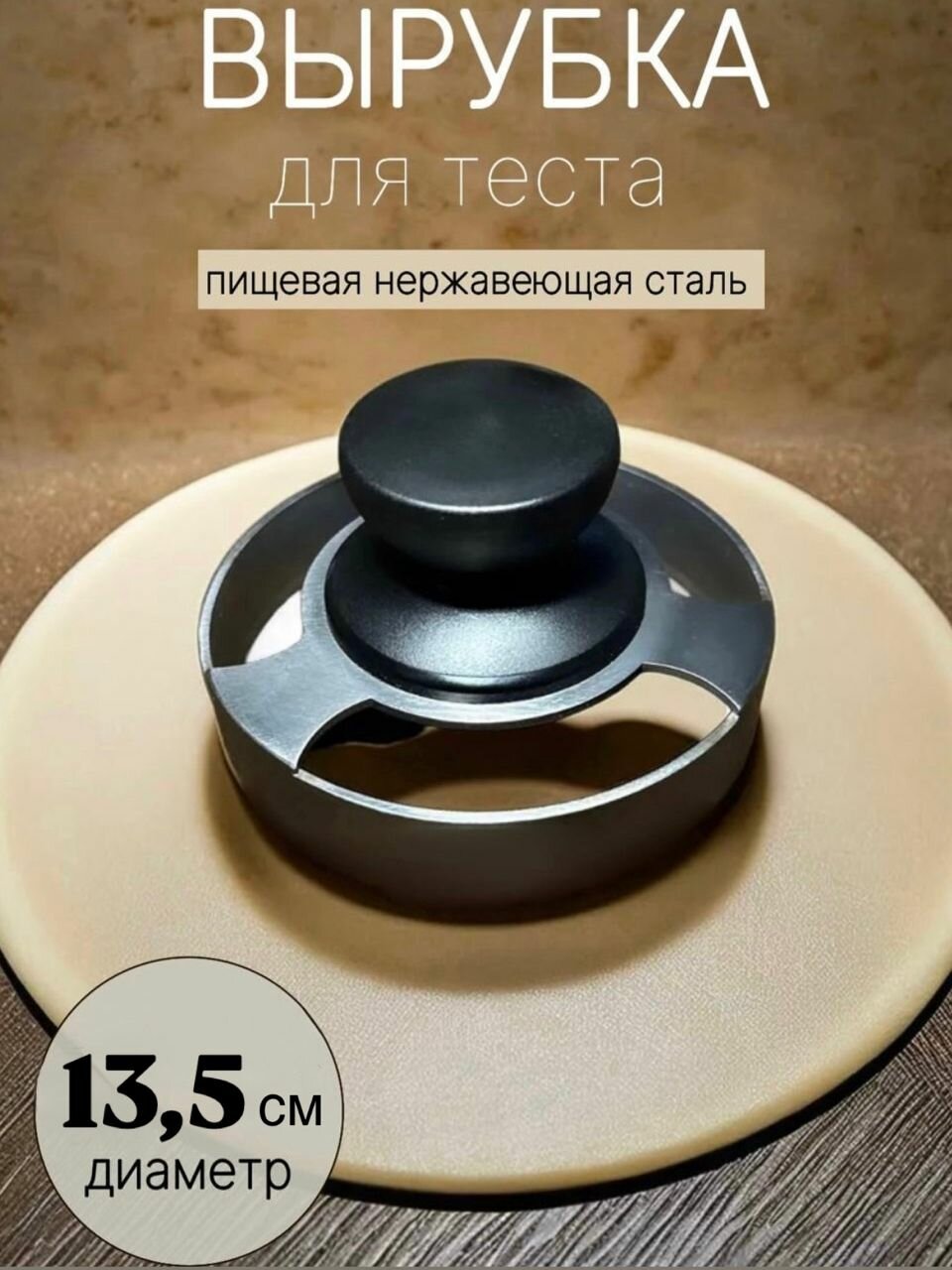 Форма для вырубки теста