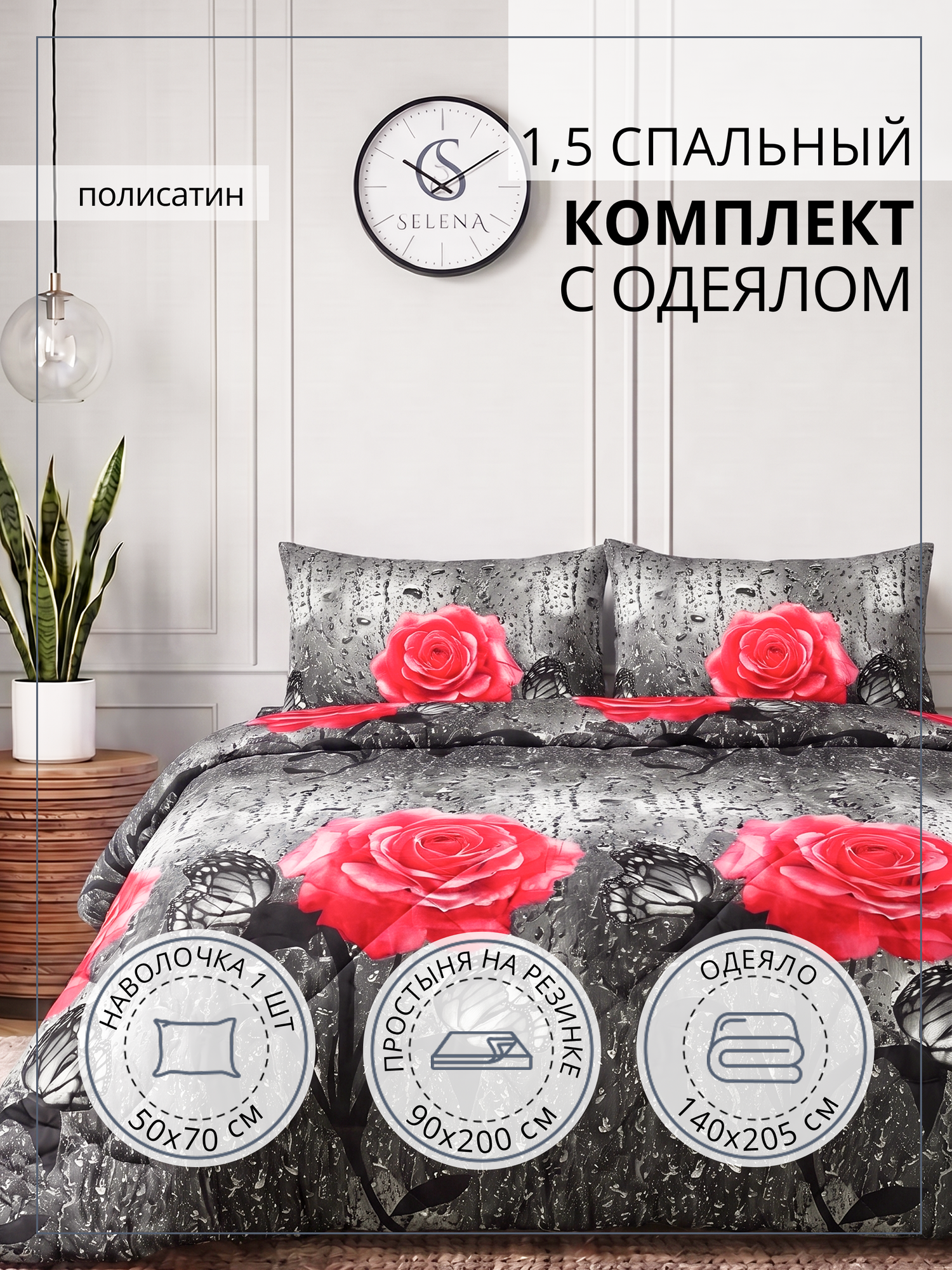 Постельное белье 1,5 спальное, SELENA "стелла", с одеялом, хлопок, полисатин, микроволокно "Лебяжий Пух"