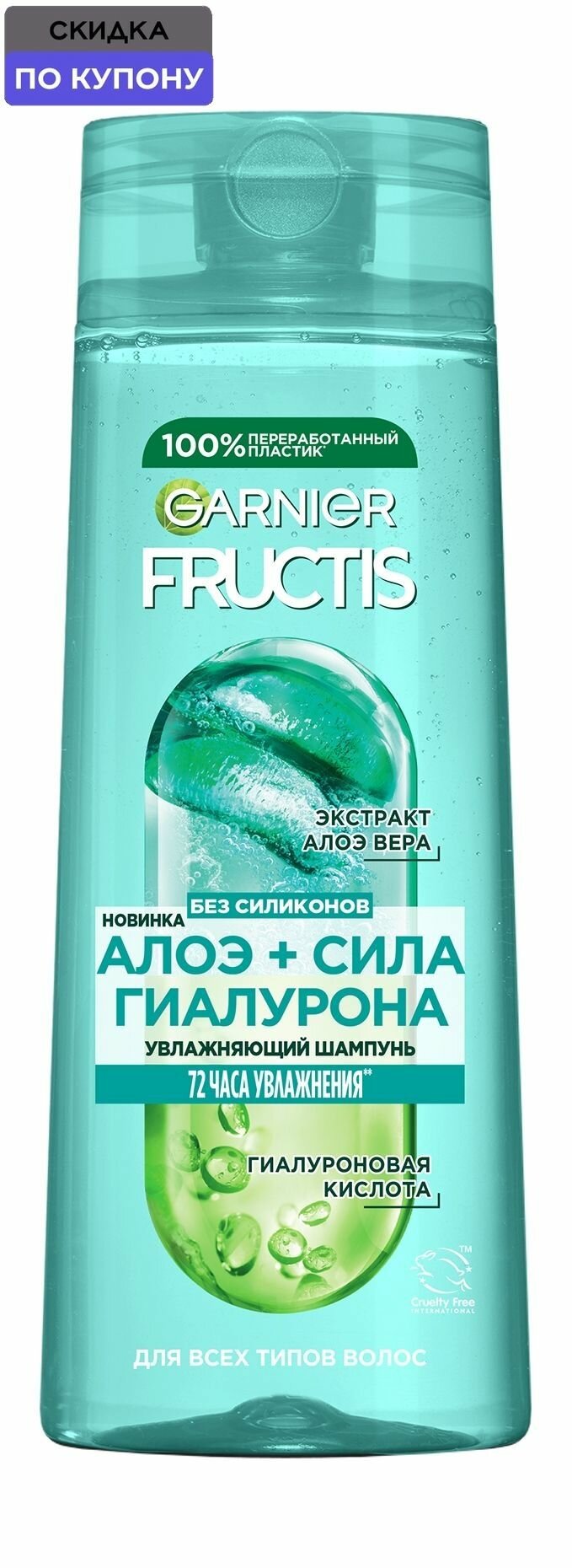 GARNIER Шампунь для всех типов волос увлажняющий Fructis Алоэ+Сила Гиалурона, 400 мл