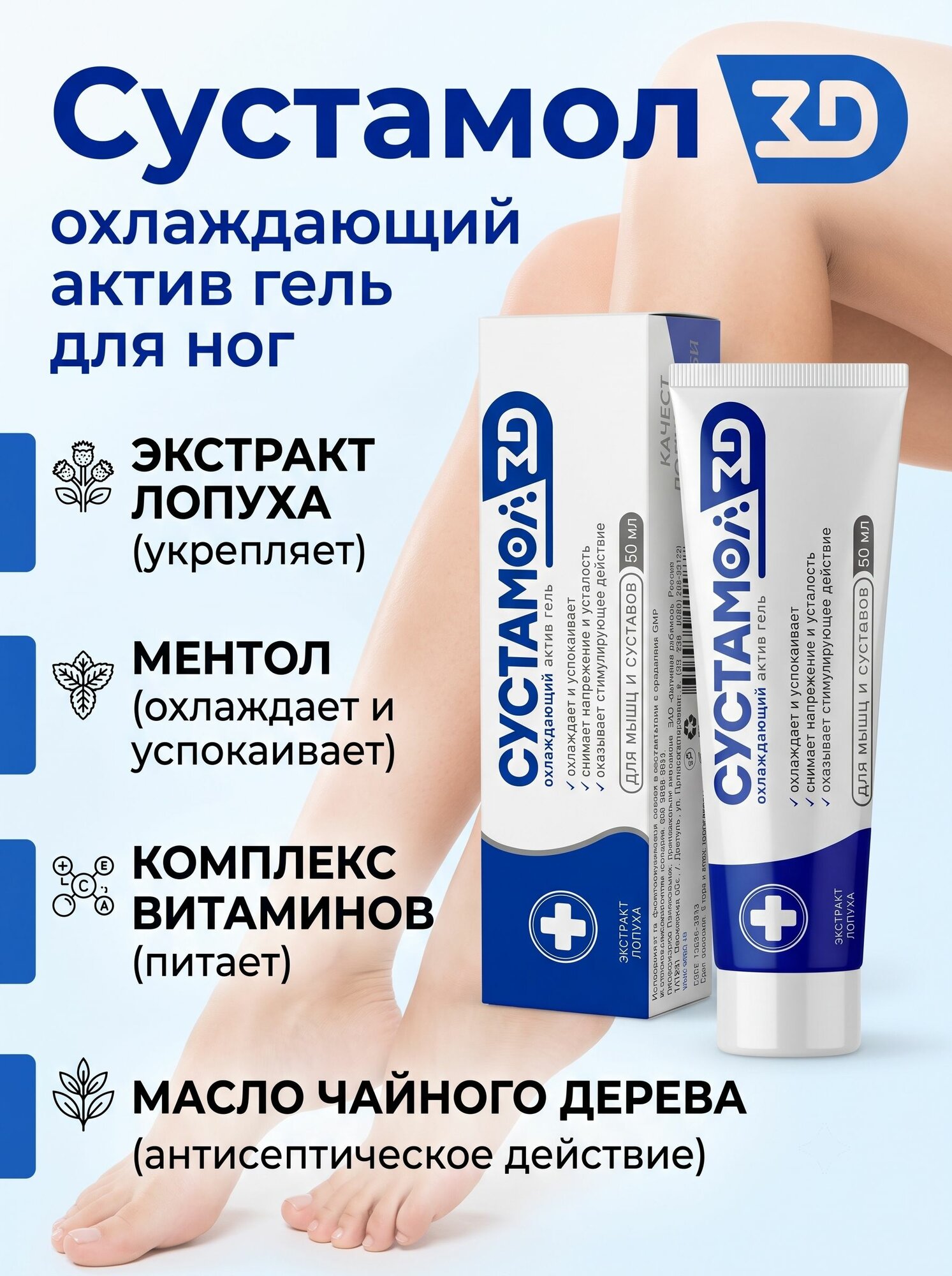 Сустамол ZD охлаждающий актив гель д/ног 50мл