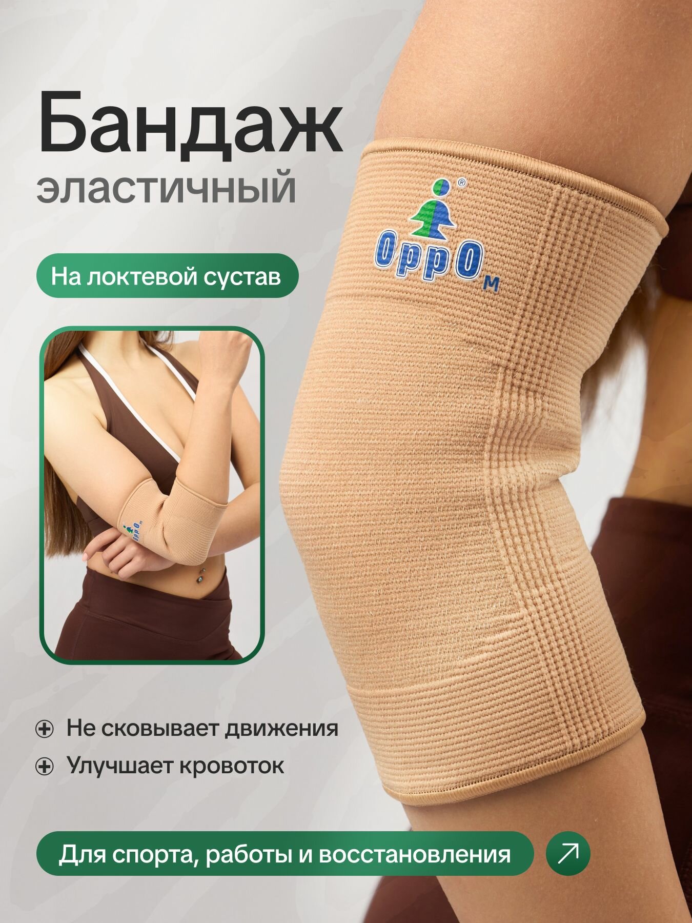 Бандаж на локтевой сустав OPPO Medical 2080
