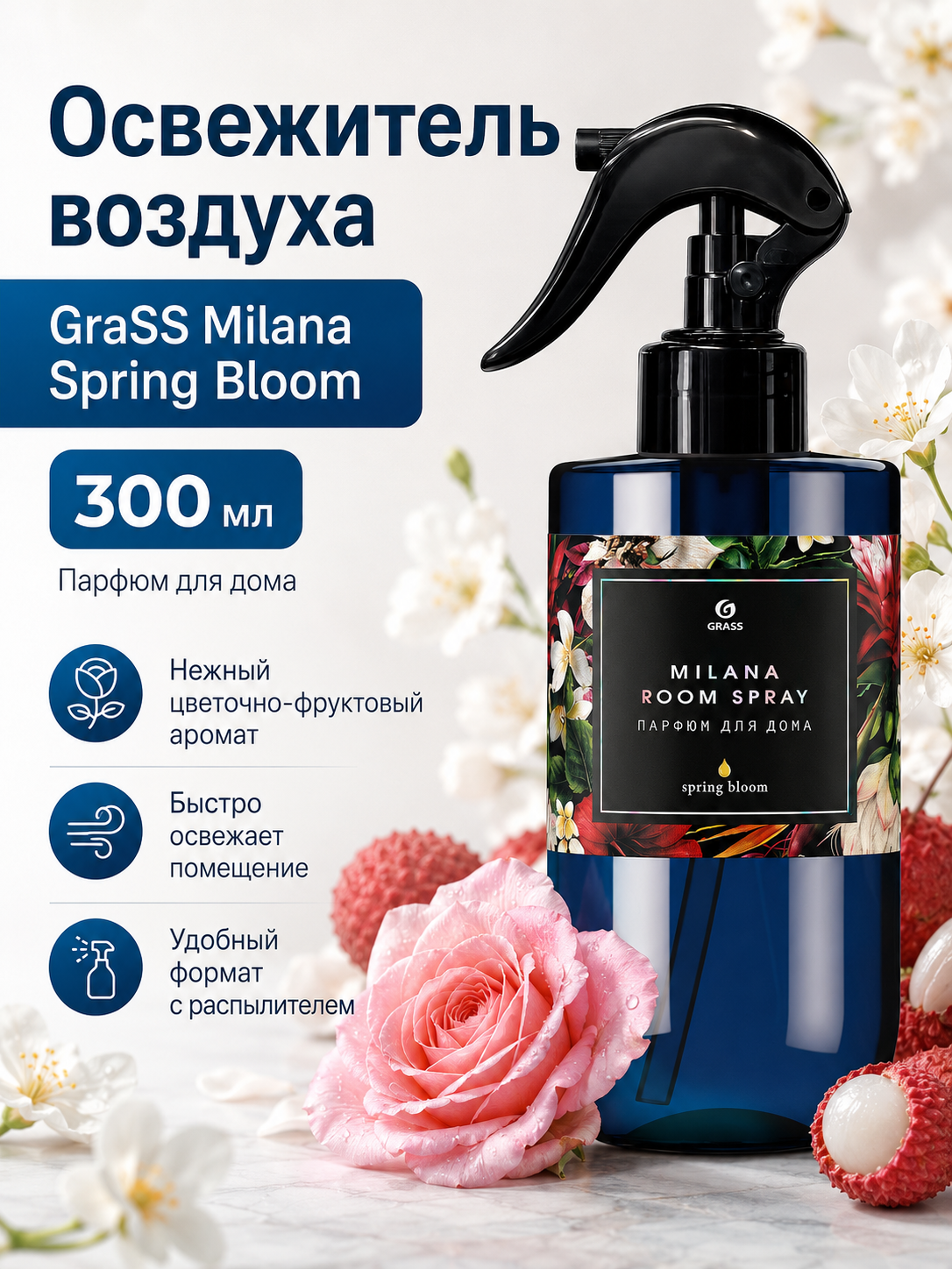 GraSS Milana Освежитель воздуха Spring Bloom 300мл