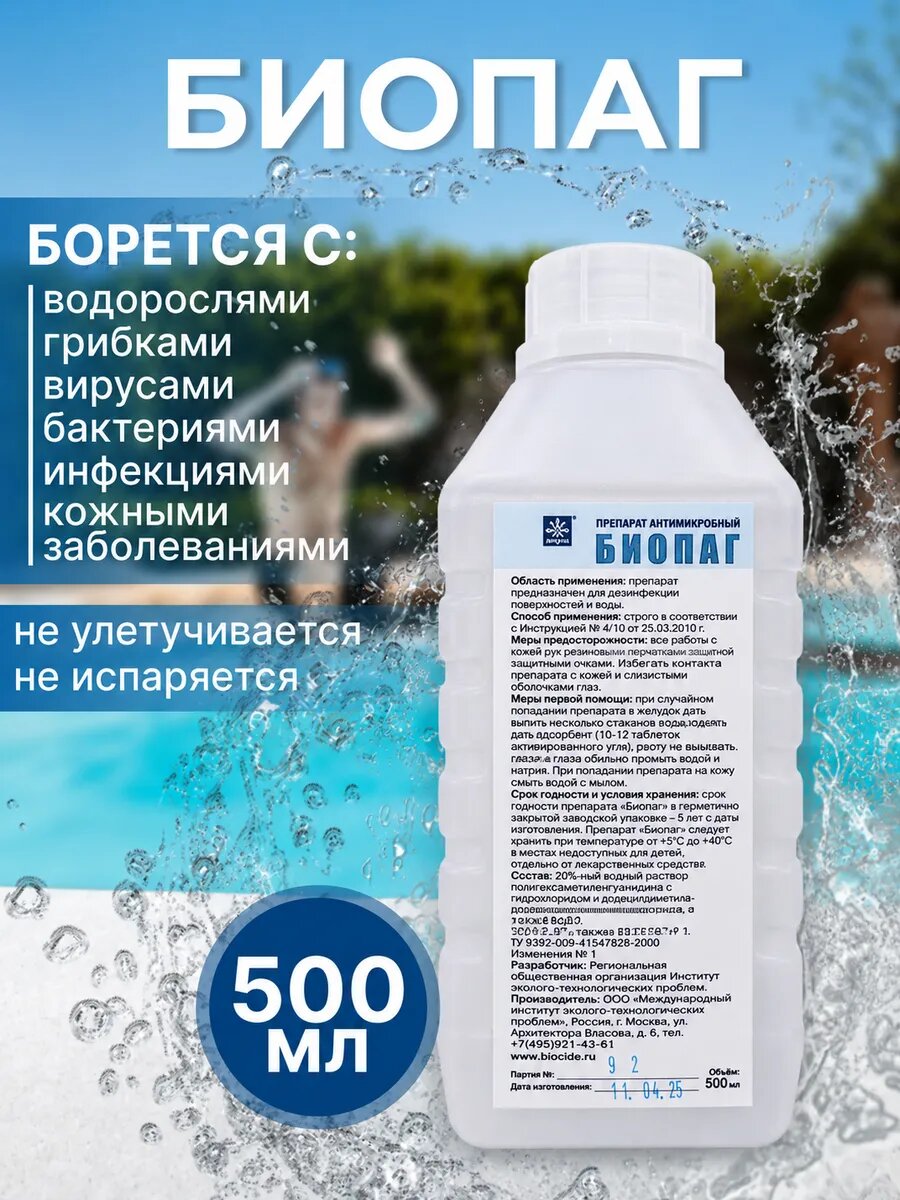 Химия для бассейна — фото 1