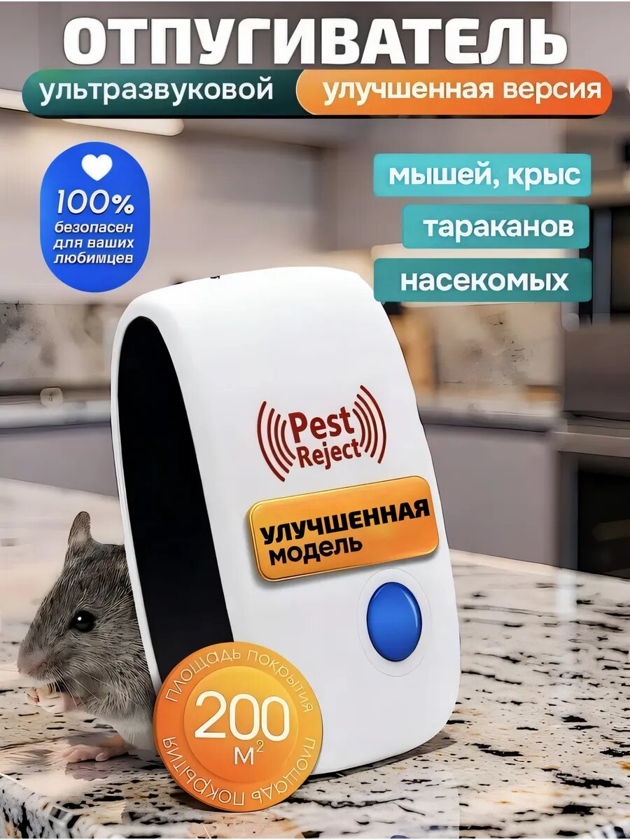 Ультразвуковой отпугиватель мышей, грызунов и тараканов