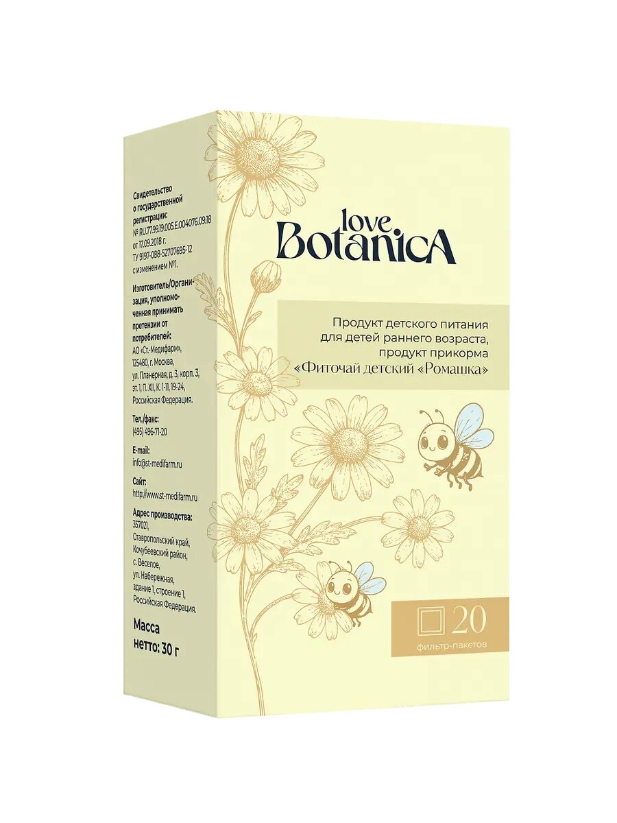 Love Botanica Фиточай детский Ромашка фильтр-пакеты по 1,5 г 20 шт