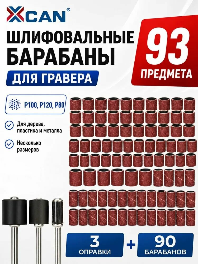 Набор шлифовальных барабанов XCAN, для гравера, 93шт, металл, резина