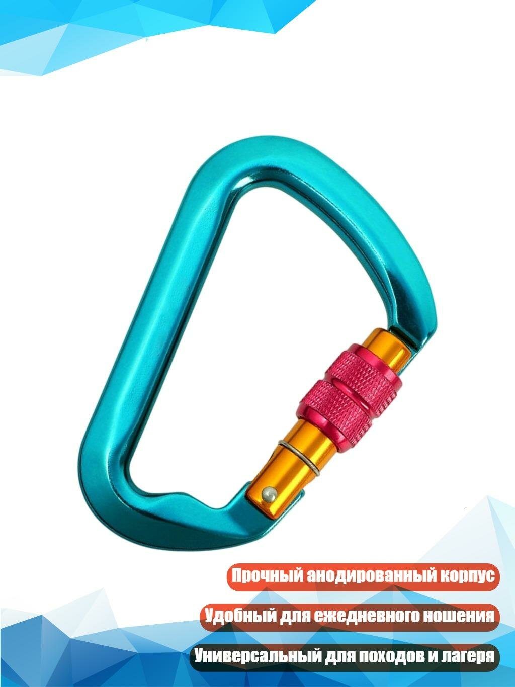Походный карабин с винтовой муфтой, Синий