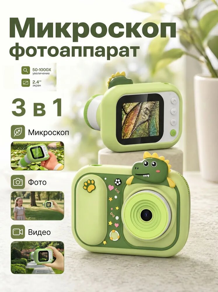 Микроскоп детский