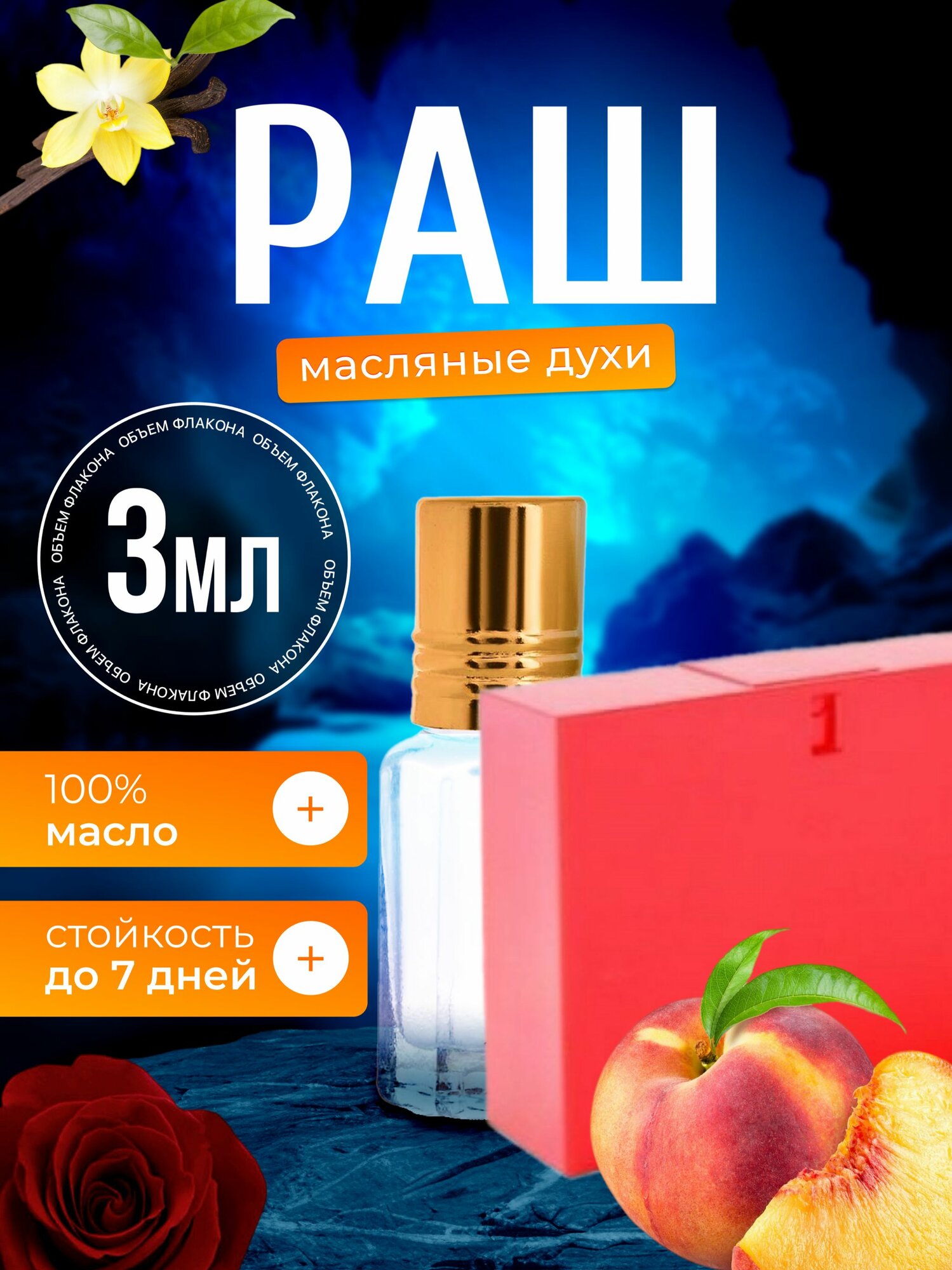 Духи масляные Rush Раш парфюм женские