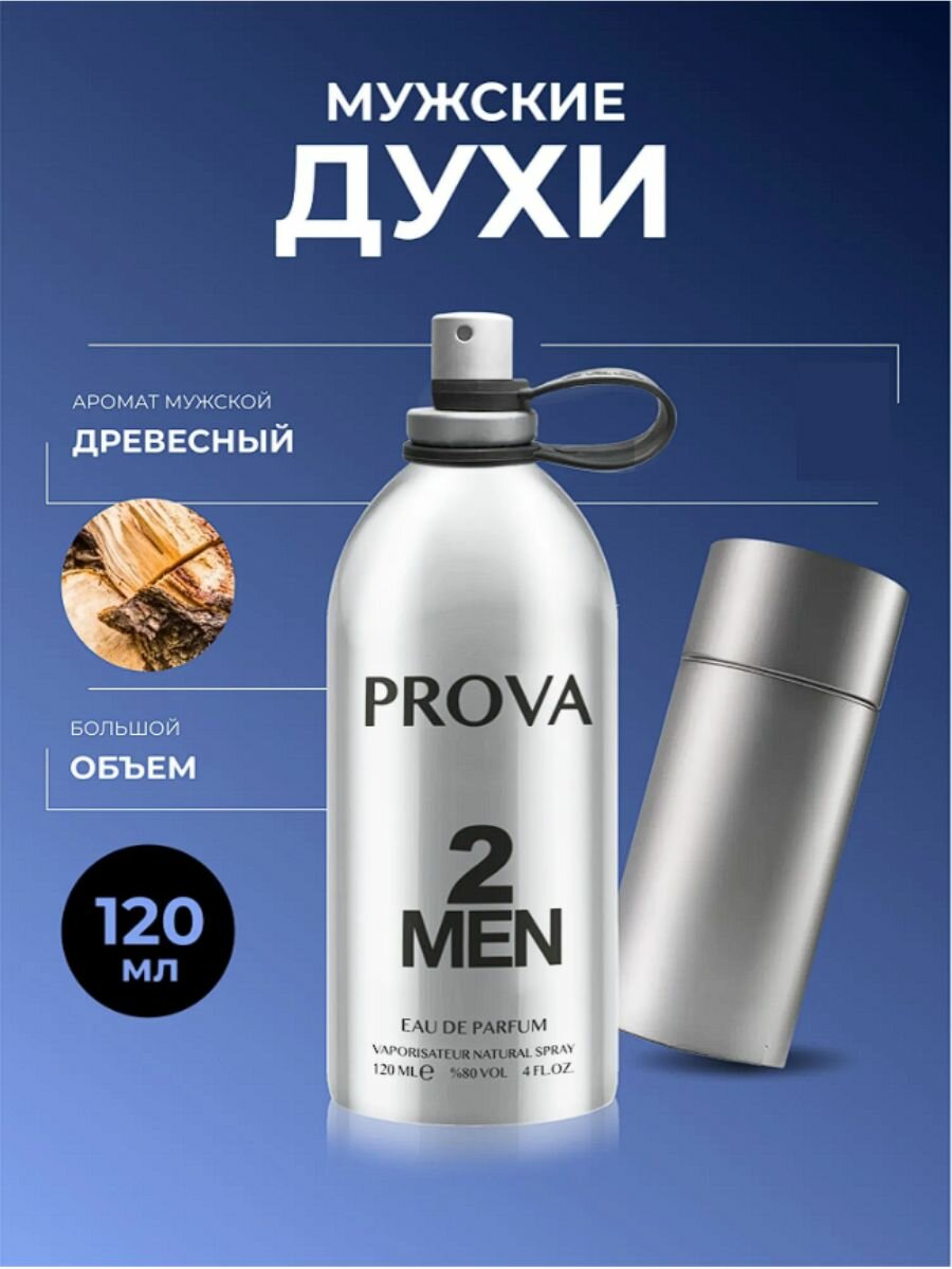 Духи мужские стойкие PROVA, древесный аромат, 212 мен, 120 мл