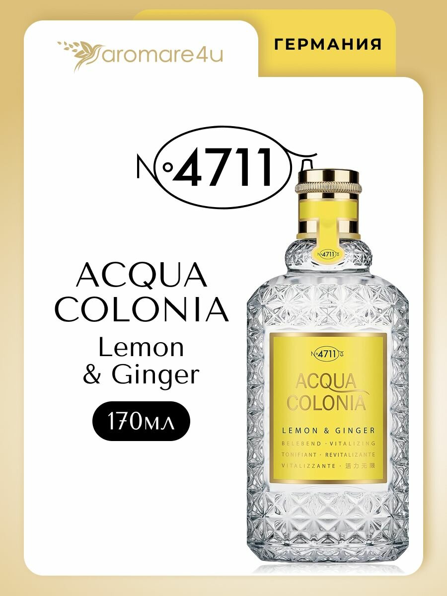 4711 Maurer & Wirtz Acqua Colonia Lemon & Ginger Eau De Cologne / 4711 Аква Колония мужской и женский одеколон 170 мл