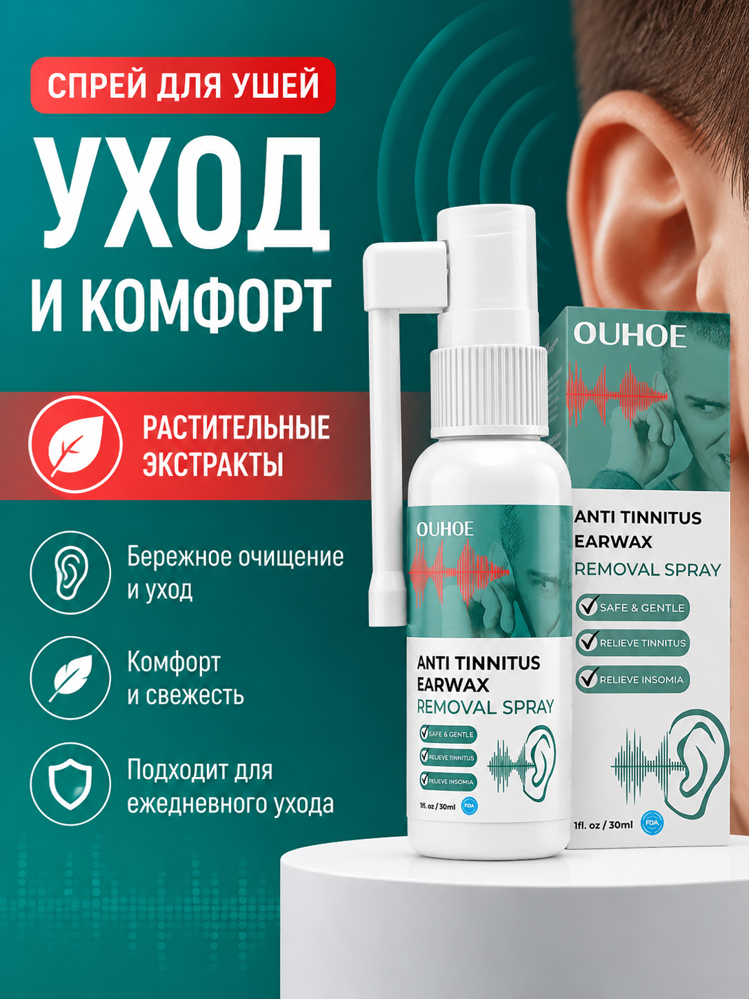 Спрей для ухода за ушами, растительный экстракт, эфирные масла, комфортный уход за внутренним ухом, нежный уход за ушами