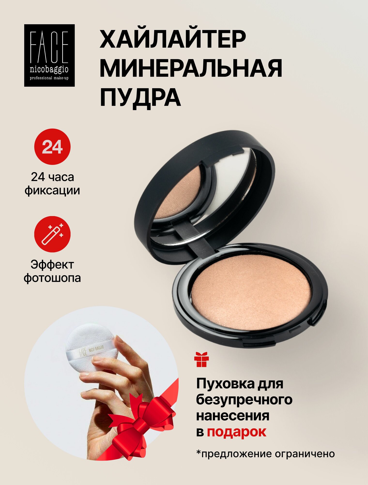 Хайлайтер для лица профессиональный FACE nicobaggio professional make-up Top Mineral Strobing Powder сияющий