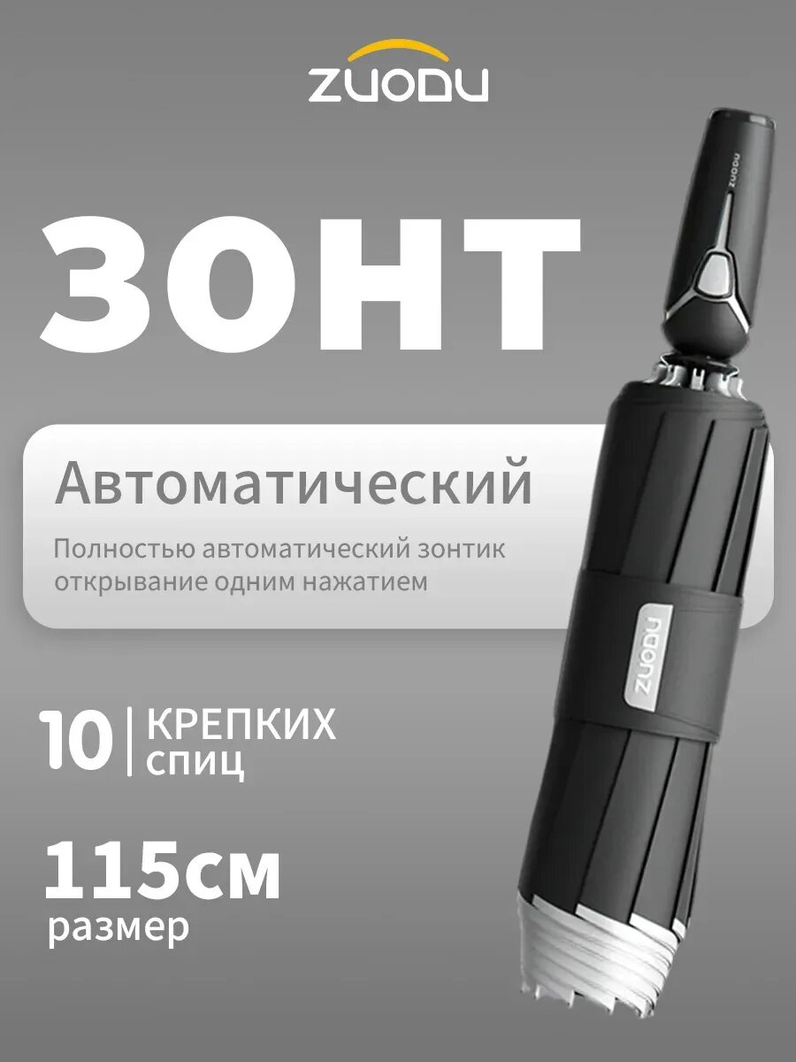 Зонт
