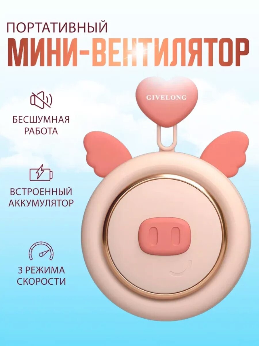 Портативный беспроводной мини вентилятор kawaii крылья