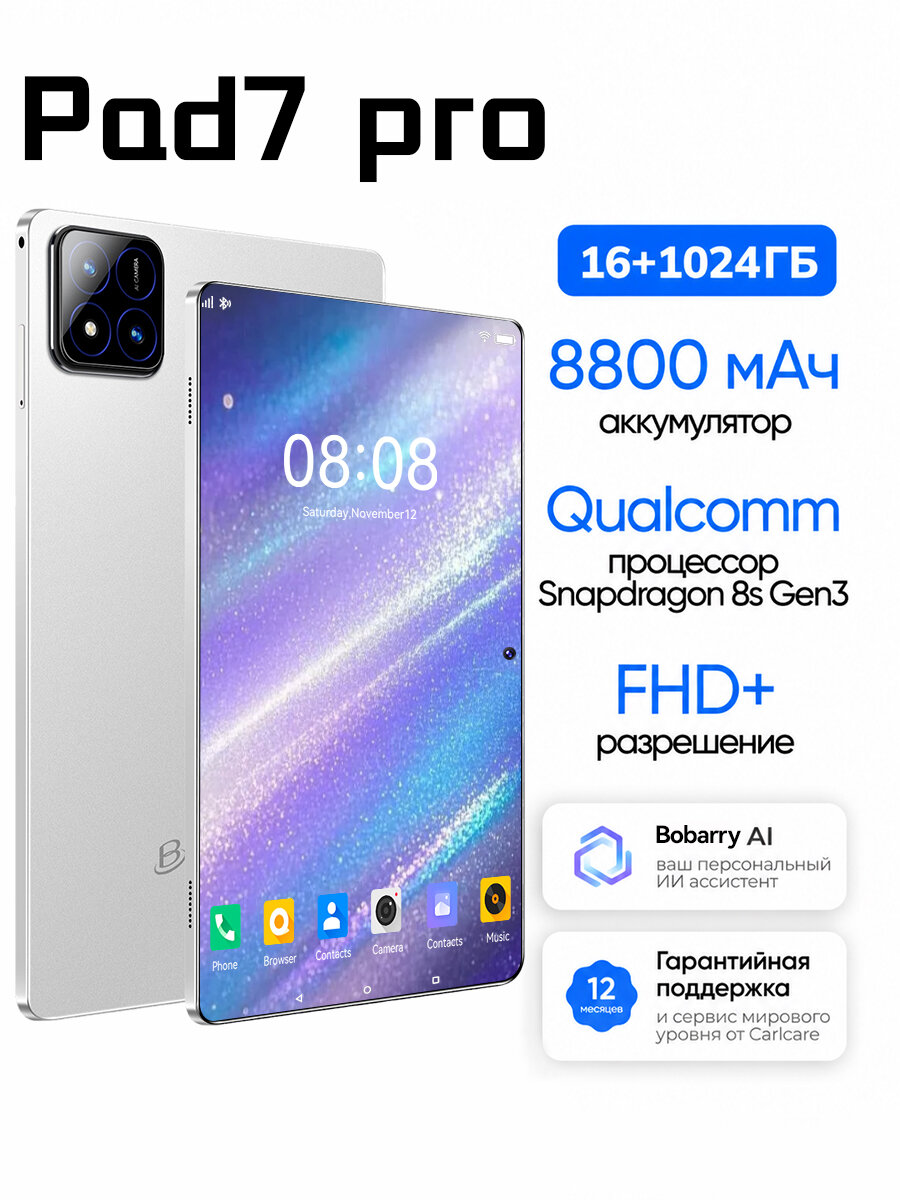 Новый игровой планшет 5G Pad7 Pro, 16+1024GB 8800 mAh, 11,6", Android 14