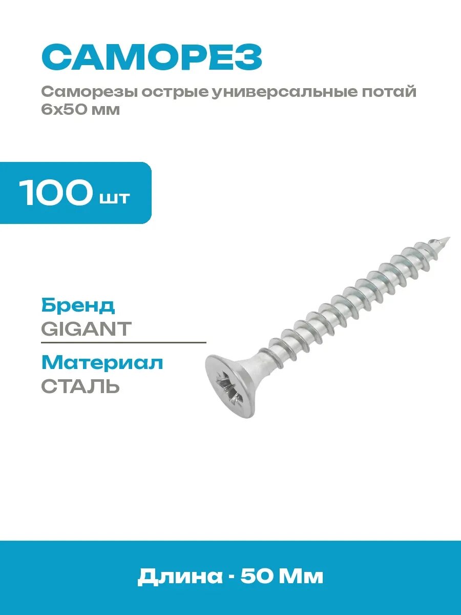 Саморезы оцинкованные универсальные потай 6x50 мм 100 штук