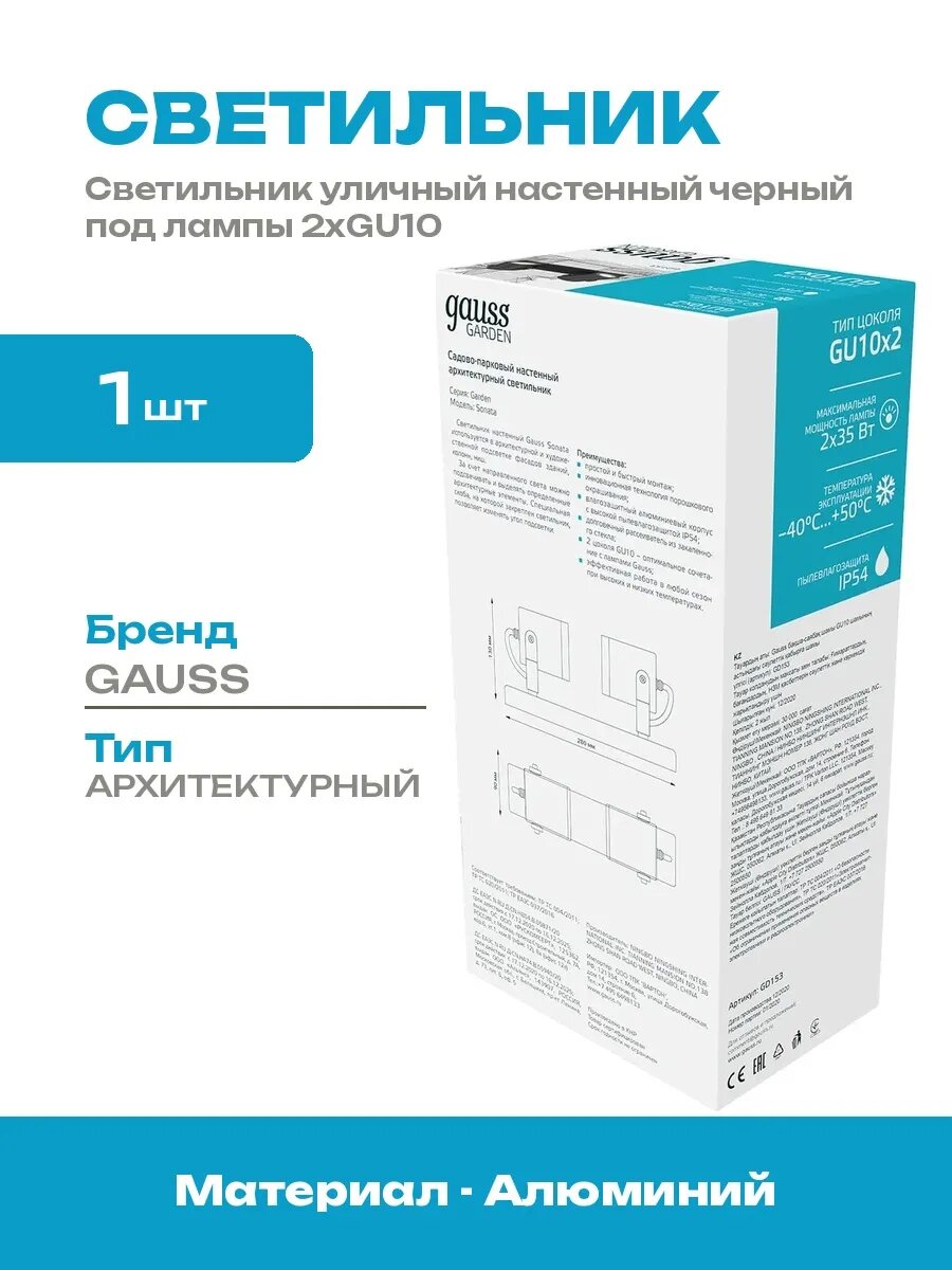 Светильник настенный архитектурный для фасада черный 2хGU10